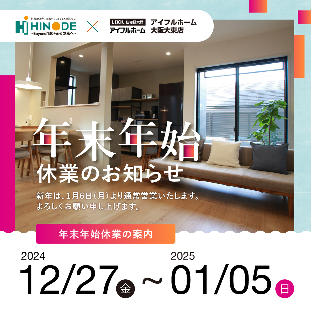 スタッフブログ – アイフルホーム大阪大東店